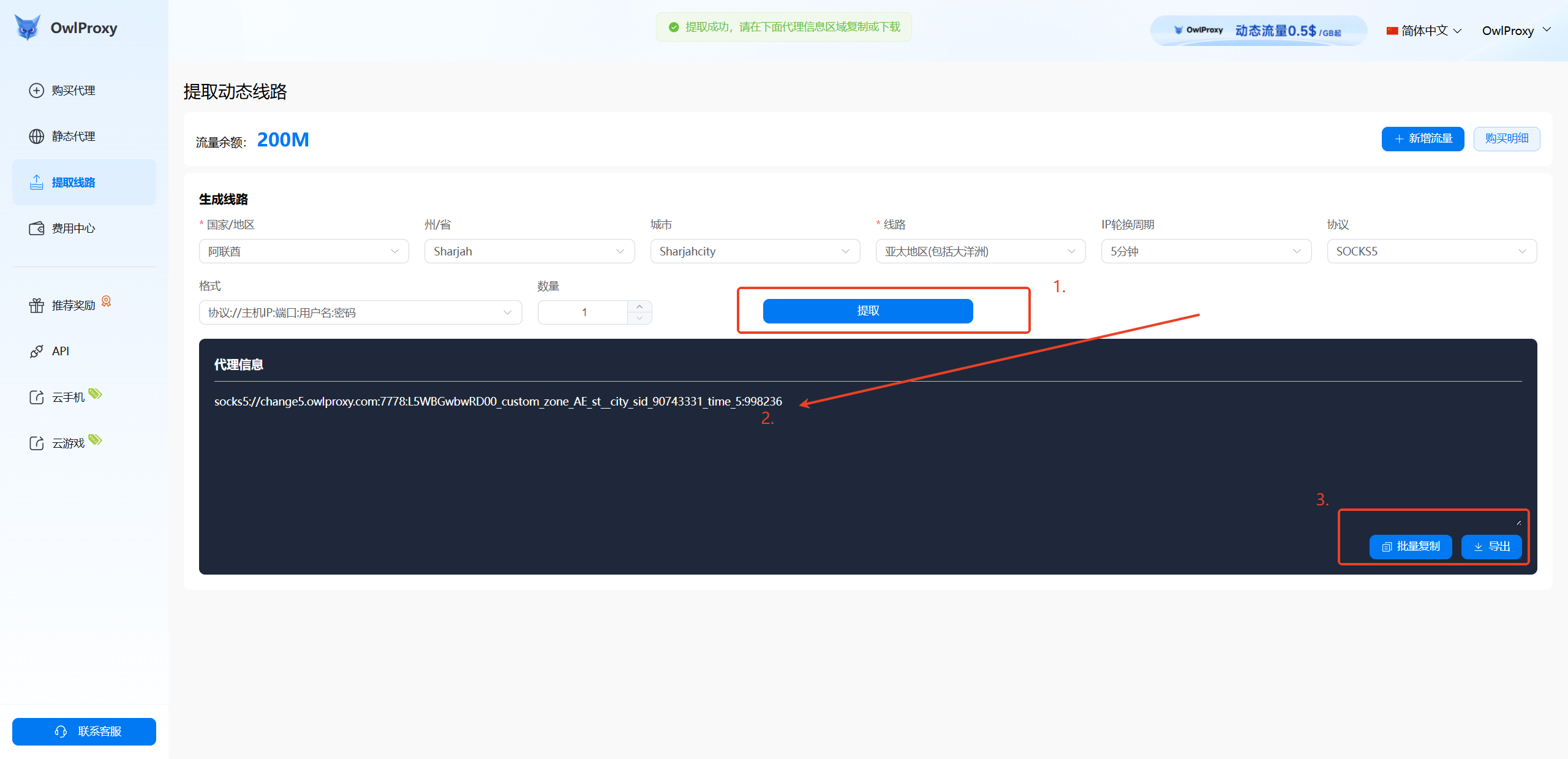 注册登录免费领流量 - OwlProxy